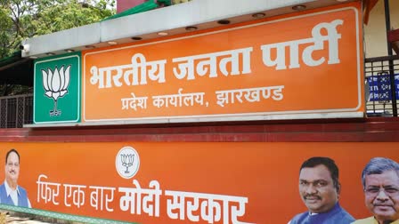 BJP to announce first list of candidates for Jharkhand Elections ...